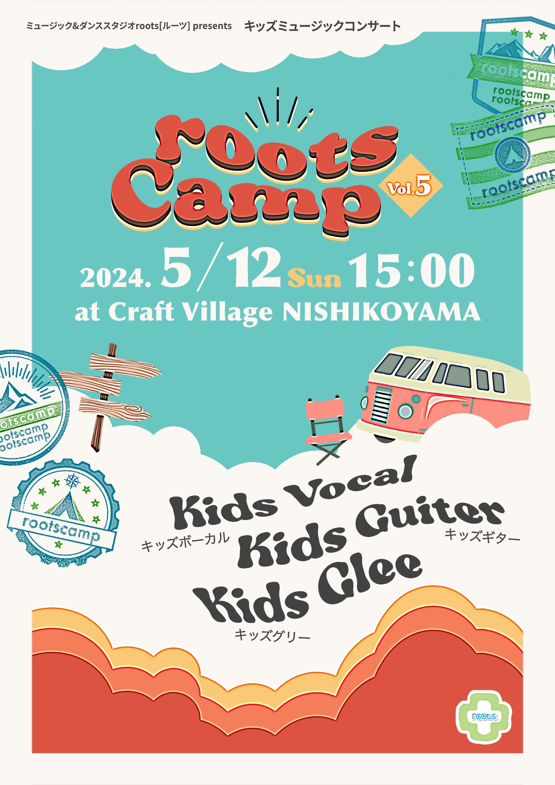 roots camp VOL.5キッズミュージックコンサート開催！ - Craft Village NISHIKOYAMA